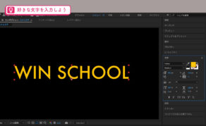 Aftereffect（AE）講座｜テキストアニメーションを極める！基礎編 | お役立ち情報 | Winスクール パソコン教室・パソコンスクール