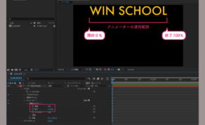 Aftereffect（AE）講座｜テキストアニメーションを極める！基礎編 | お役立ち情報 | Winスクール パソコン教室・パソコンスクール