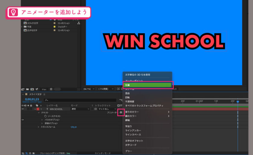 Aftereffect（AE）講座｜テキストアニメーションを極める！応用編 | お役立ち情報 | Winスクール パソコン教室・パソコンスクール